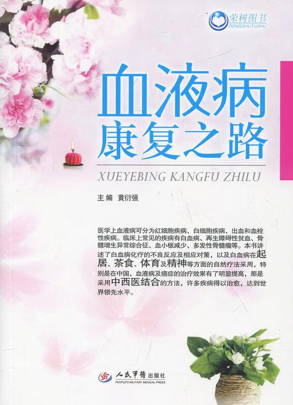 血液病康复之路
