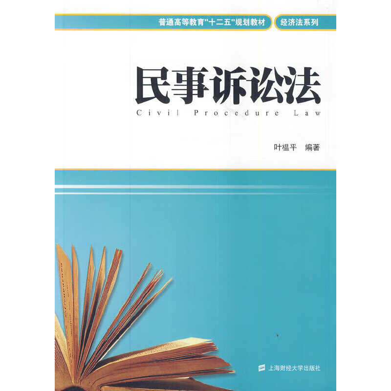 民事诉讼法