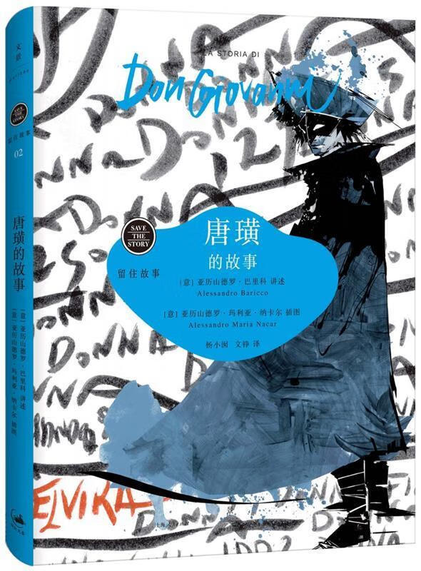 唐璜的故事