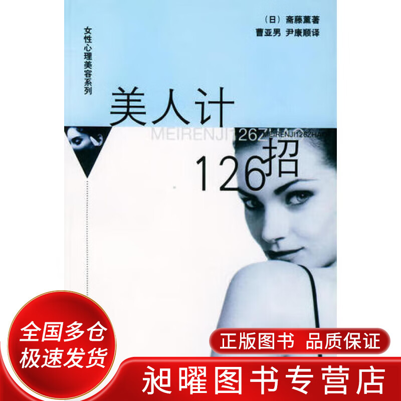 美人计126招 女性心理美容系列【现货】
