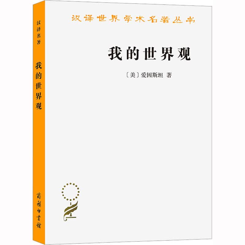 我的世界观 图书