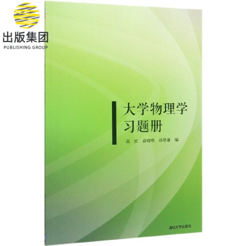大学物理学习题册