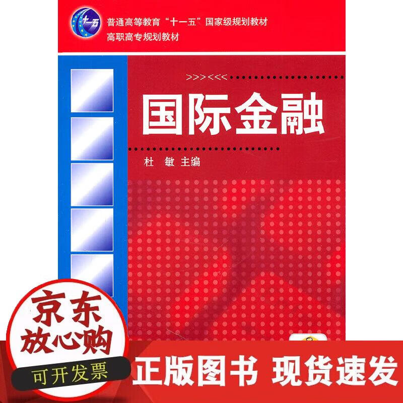【现货】国际金融