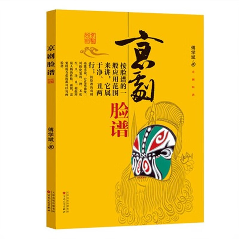 读图识中国五星红旗小彗星京剧小学课外一年级二年级指定阅读书目 京剧脸谱