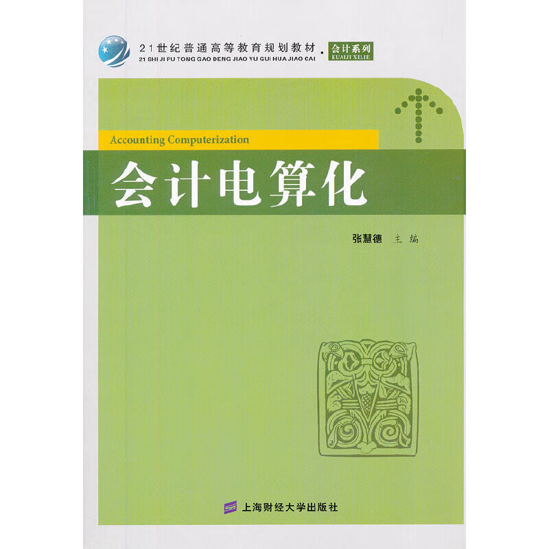 会计电算化（众邦）
