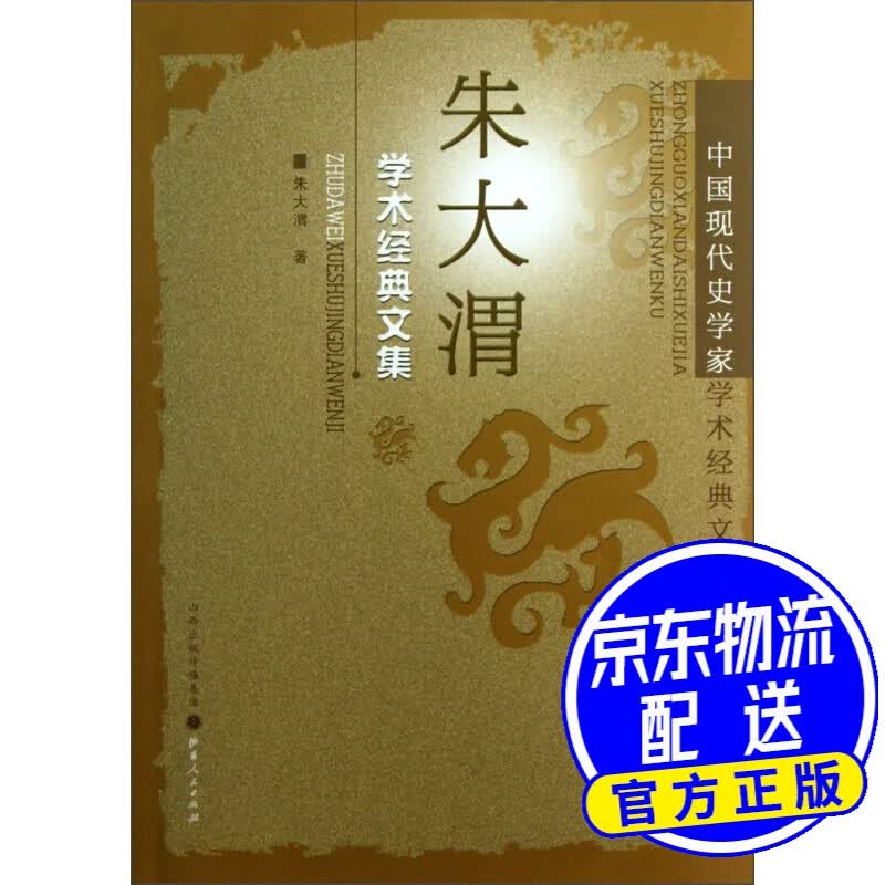 朱大渭学术经典文集