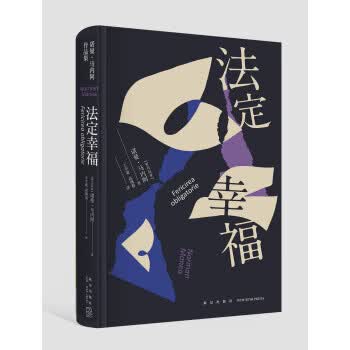 法定幸福