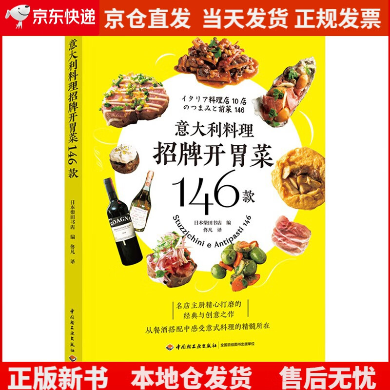 ~~~料理招牌开胃菜146款《现货速发》，