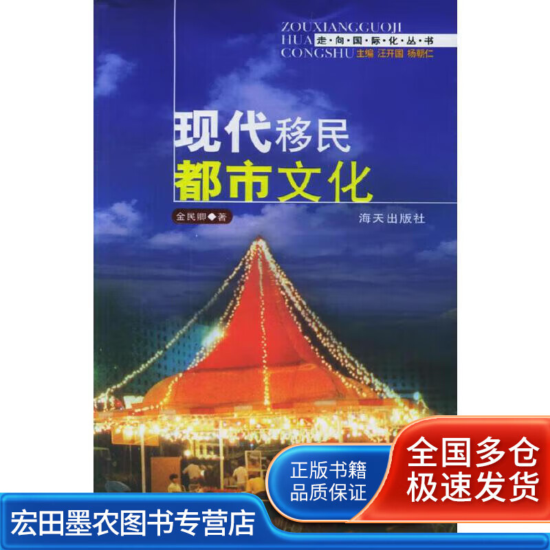 现代移民都市文化【好书】