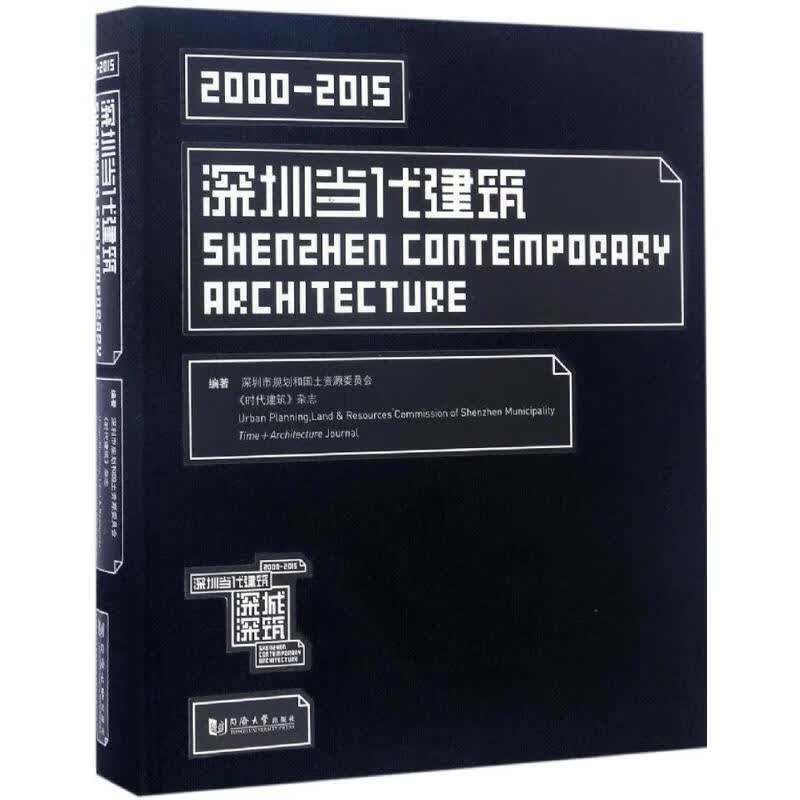 深圳当代建筑