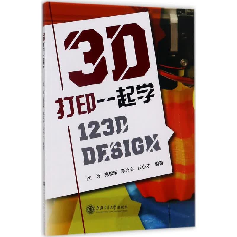 3D打印一起学