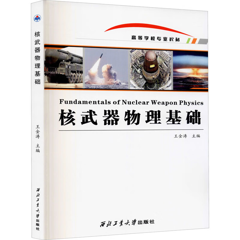核武器物理基础