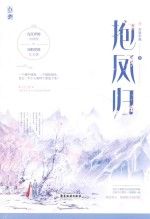 抱凤归