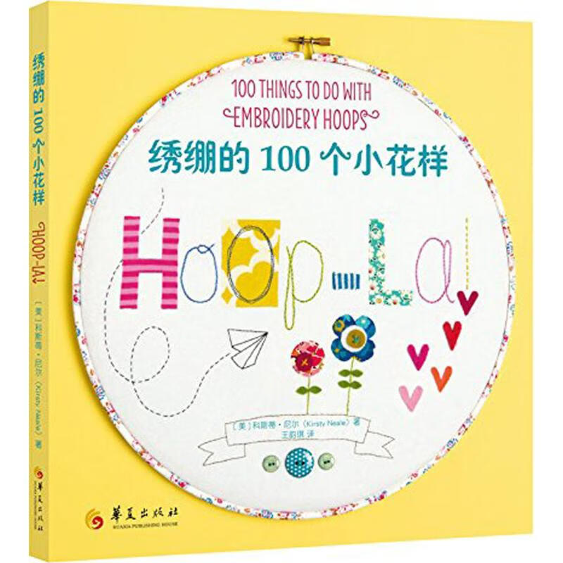 绣绷的100个小花样
