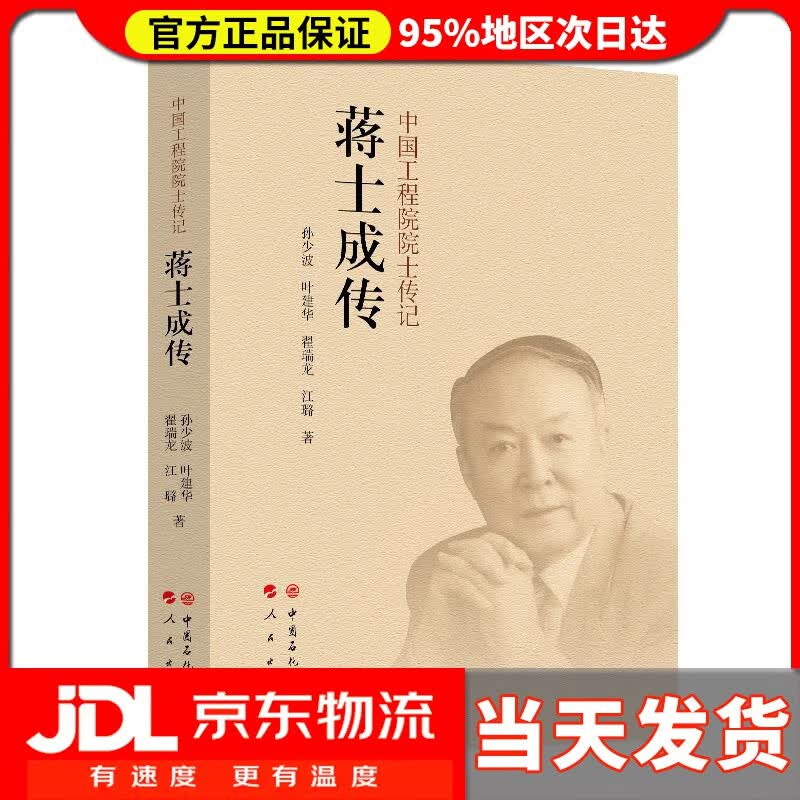 蒋士成传 孙少波等