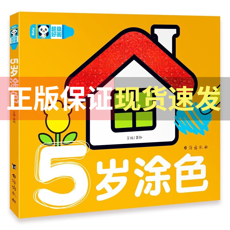 儿童涂色本学画画2-3-6岁两岁学画宝宝涂鸦填色画蜡笔画画书幼儿园幼儿园启蒙涂鸦图画绘画书填色本儿童画画本涂色绘本启蒙涂画册 5岁涂色
