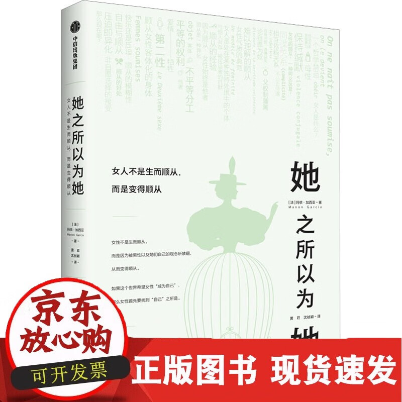C 她之所以为她 女人不是生而顺从,而是变得顺从 出版社