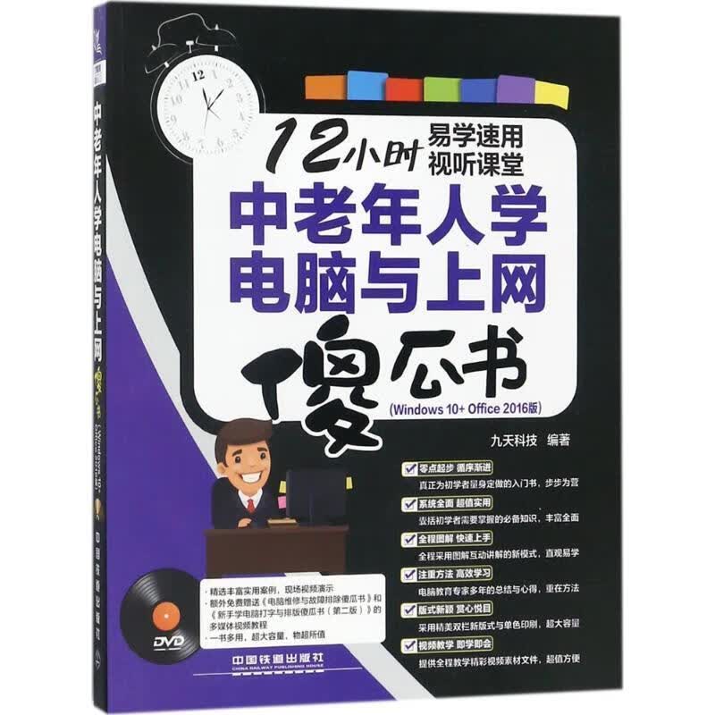 中老年人学电脑与上网傻瓜书