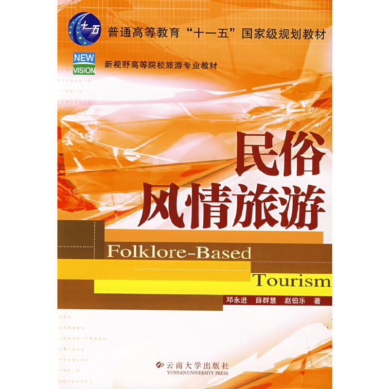 （包邮）民俗风情旅游9787810258678