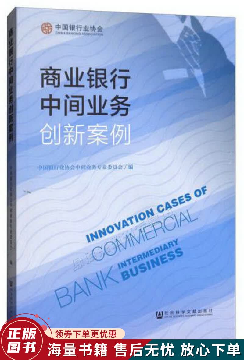 商业银行中间业务创新案例