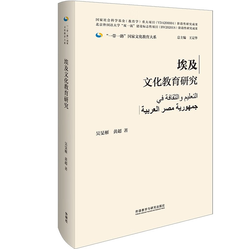 埃及文化教育研究（