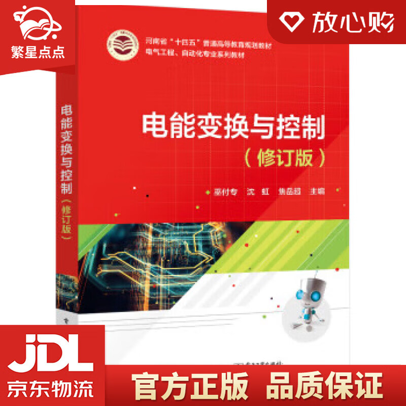 电能变换与控制（修订版） 巫付专 电子工业出版社