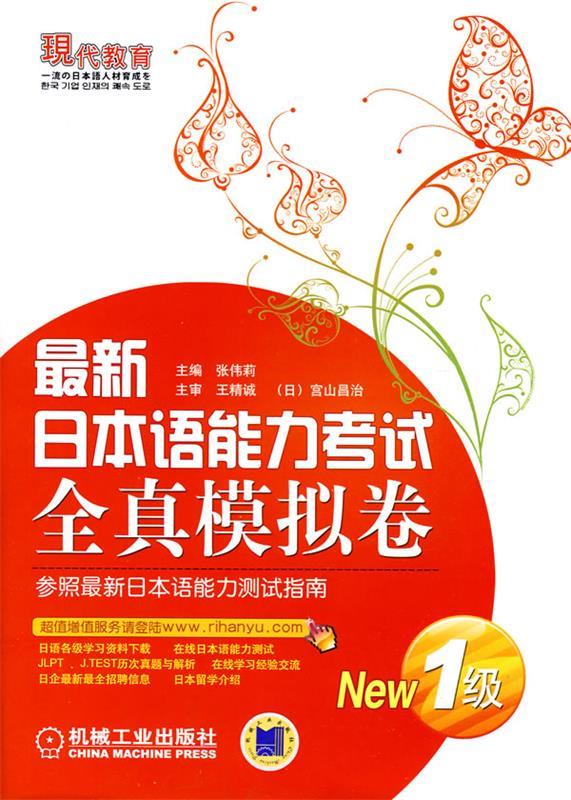 日本语能力考试全真模拟卷 1