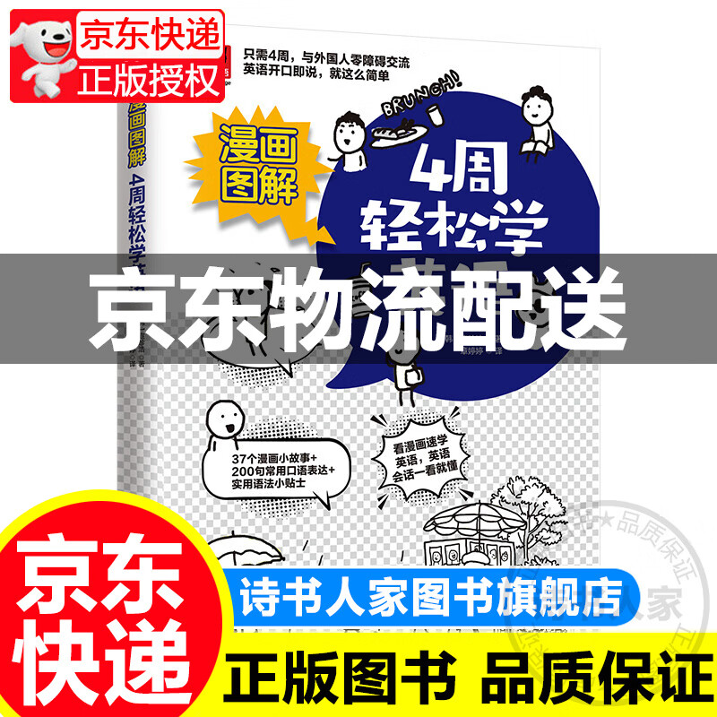 漫画图解 4周轻松学英语 图书