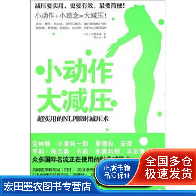 小动作大减压 超实用的NLP便携式减压术【好书】