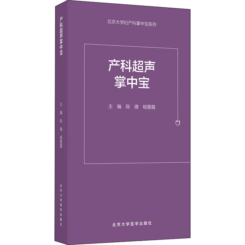 产科超声掌中宝