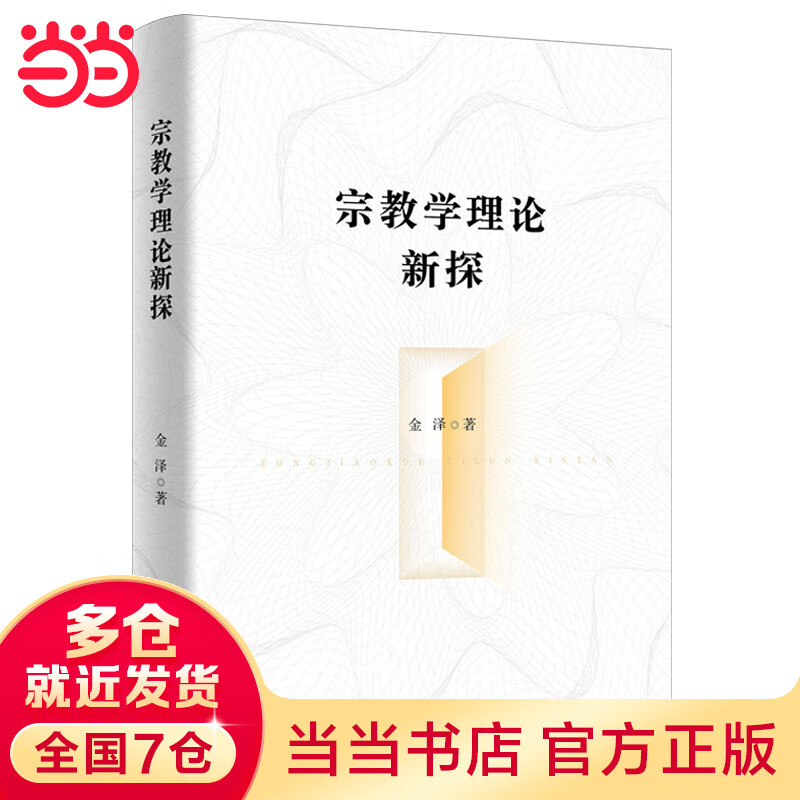 学理论新探