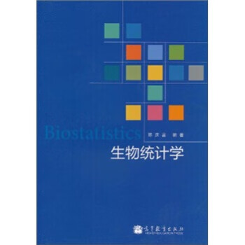 生物统计学 陈庆富 著