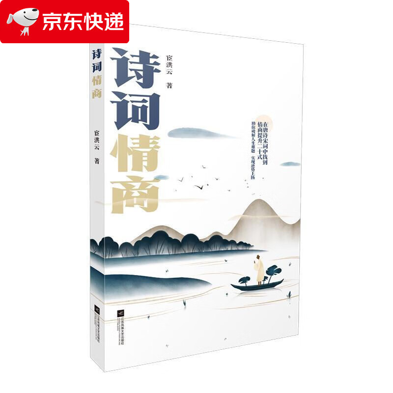 诗词情商 宦洪云 9787559461001