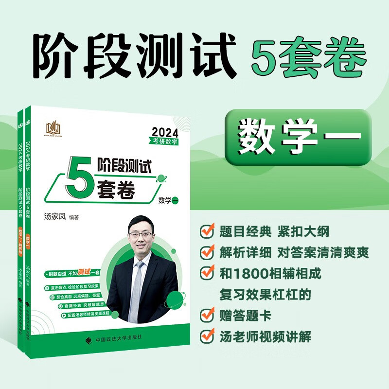 2024汤家凤1800题 2024考研数学接力题典1800题2024汤家凤高等数学辅导讲义 2024汤家凤历年真题全解析 汤家凤考研数学1800题数学一数学二数学三自选 2024汤家凤5套卷【数学一】