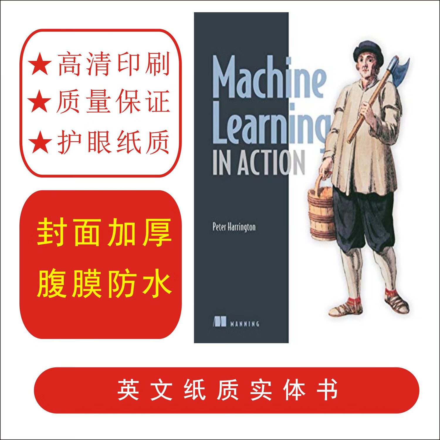 Machine Learning in Action纸质版
