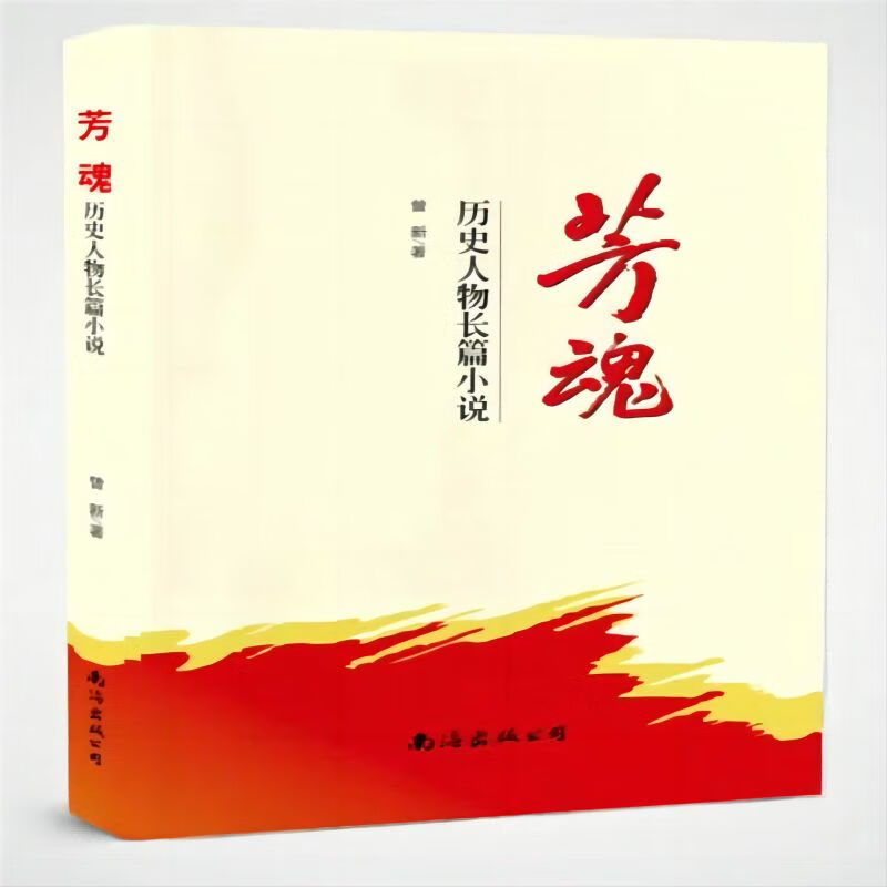 芳魂