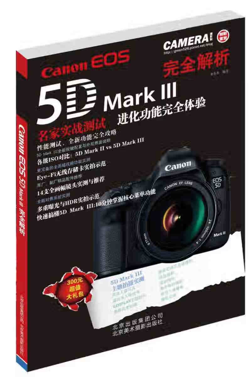 Canon EOS 5D Mark 3完全解析【精选】