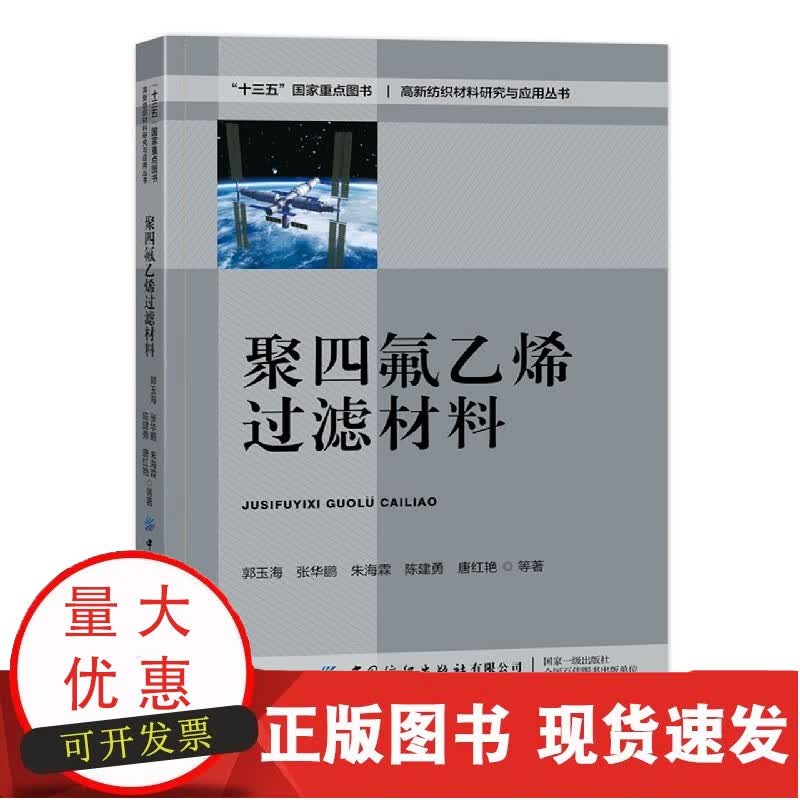聚四氟乙烯过滤材料