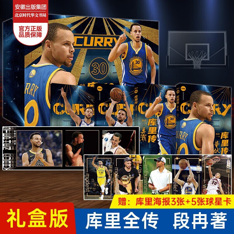【多规格】群星闪耀时系列 雷霆三少 库里传 C罗传、穆里尼奥、马布里 赤色玫瑰：德里克罗斯传 王者何求：漫画世界杯 库里传典藏版全套4册弄潮+蛰伏+信条+格调
