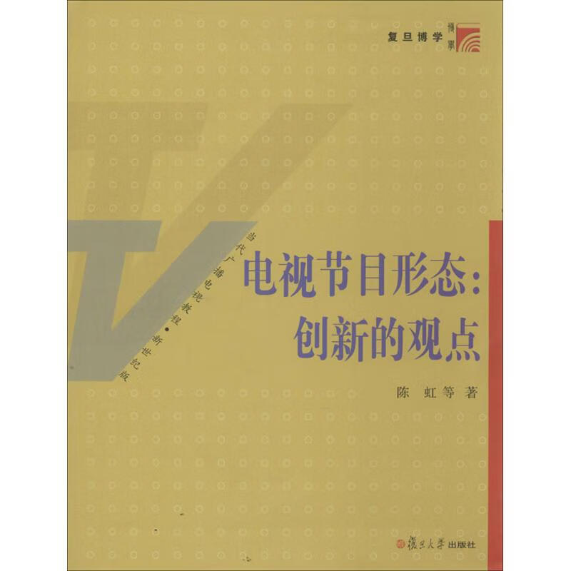 电视节目形态(新世纪版)