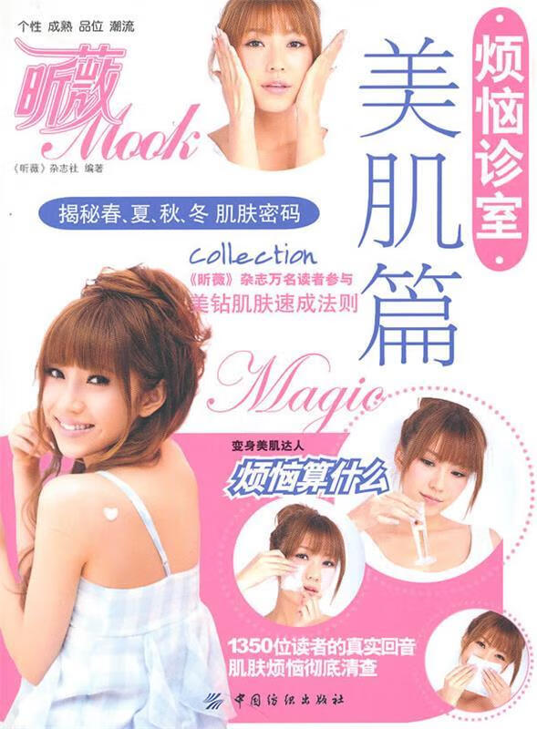 烦恼诊室 美肌篇【好书，下单速发】
