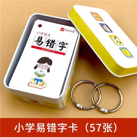 易蓓2022新款俗语谚语歇后语大全片手卡闪卡记忆卡 小学易错字卡（57张）