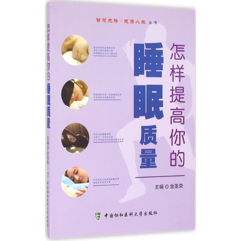 怎样提高你的睡眠质量