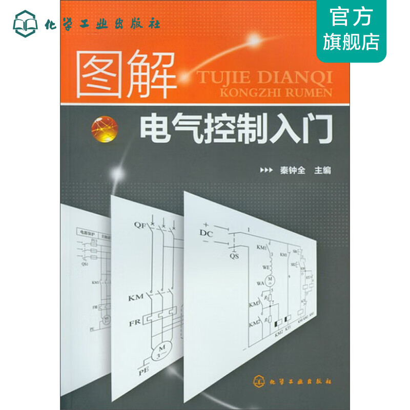 图解电气控制入门