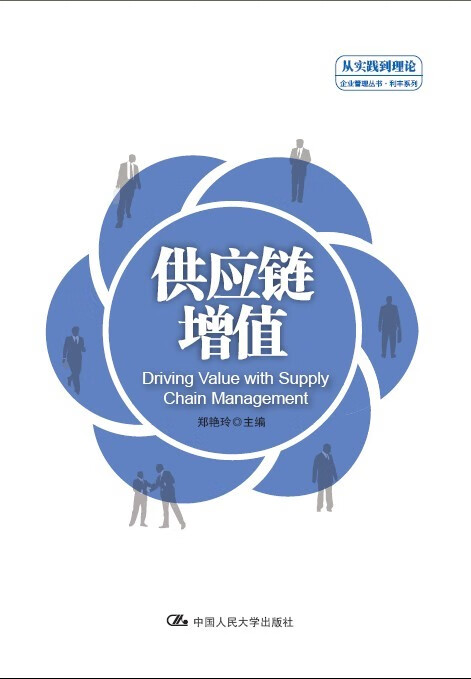 供应链增值