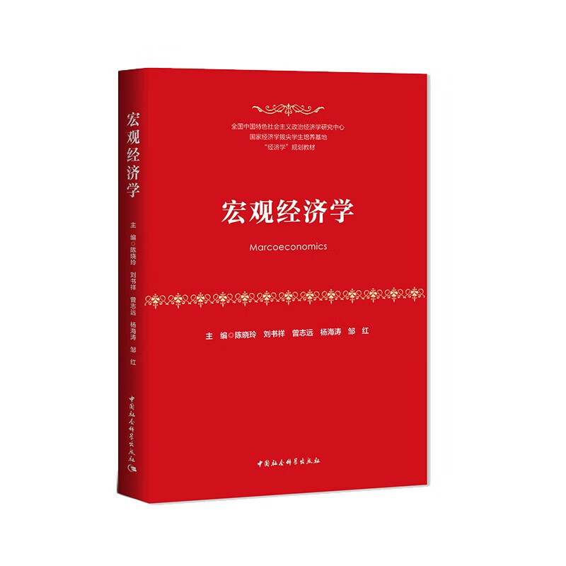 宏观经济学