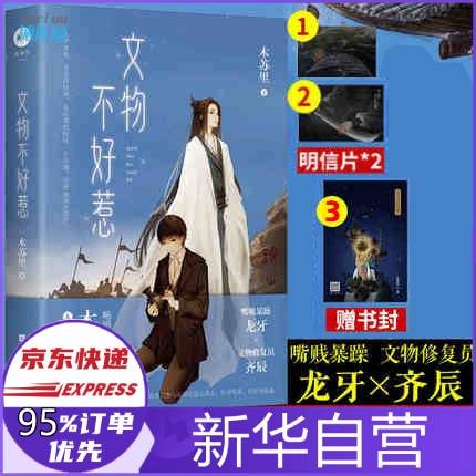 文物不好惹 木苏里小说
