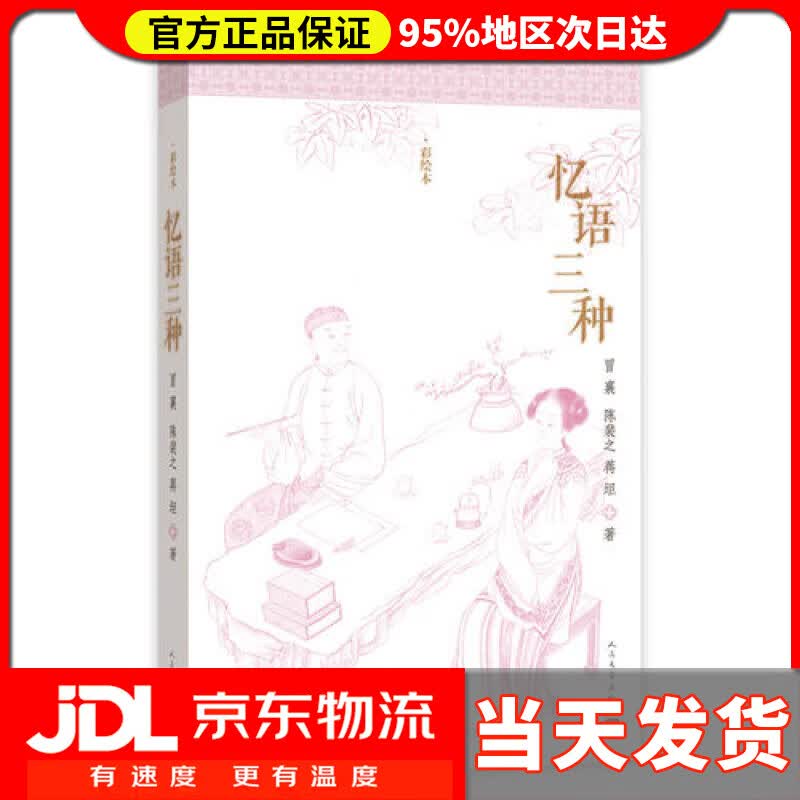 明清美文 忆语三种