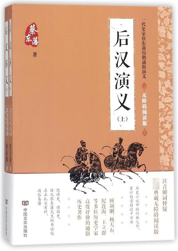 后汉演义