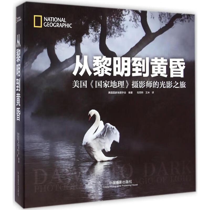 从黎明到黄昏美国《国家地理》摄影师的光影之旅